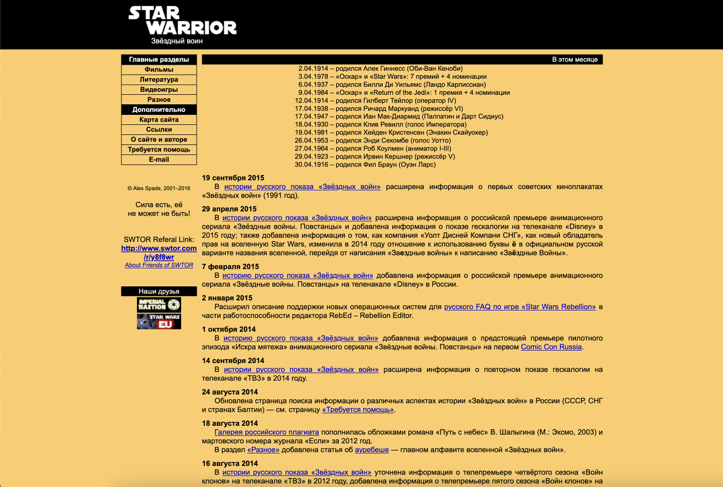 Star Warrior — Звёздный воин — starchive.network