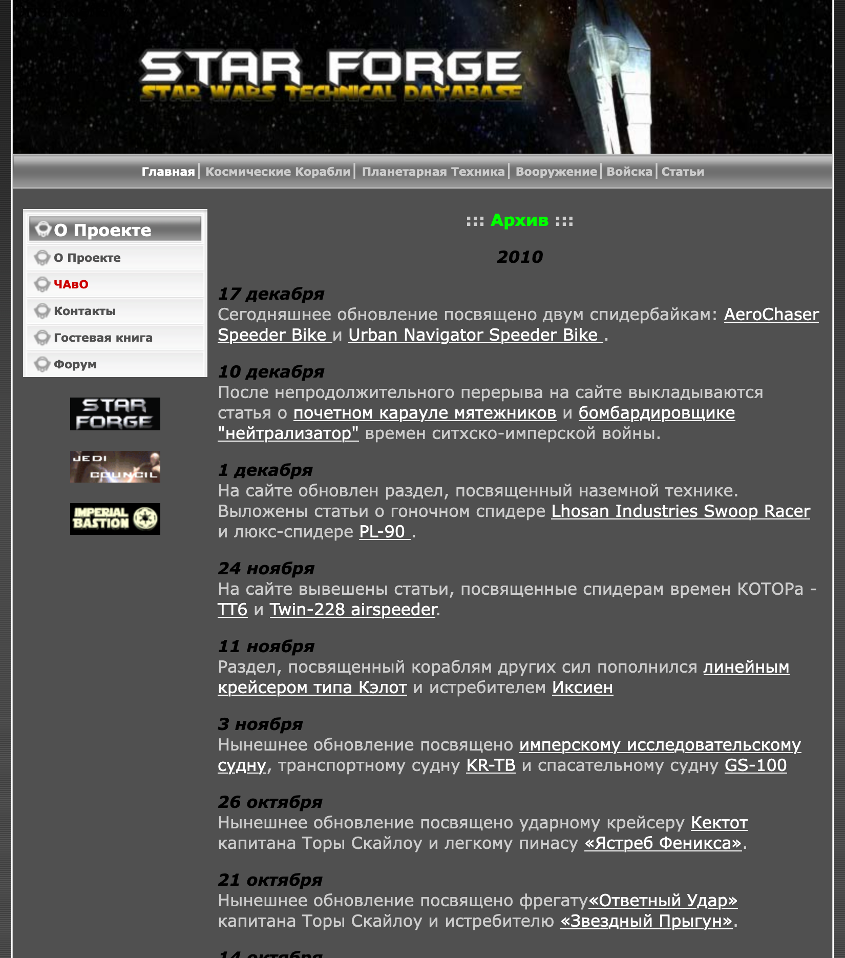 Star Forge — starchive.network