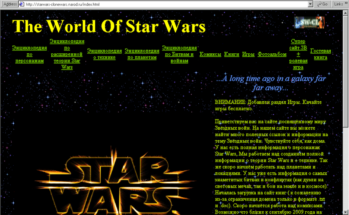 The World of Star Wars — starwars-clonewars.narod.ru — starchive.network