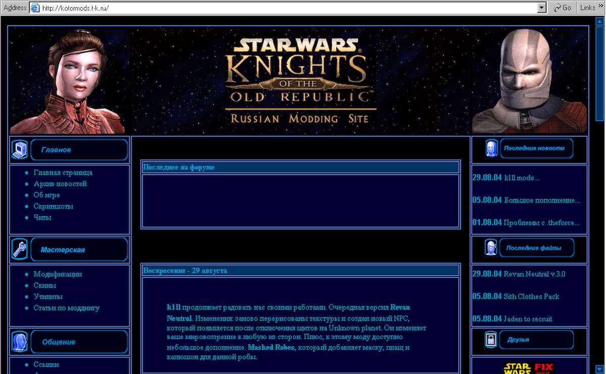 Russian KotOR Modding Site — starchive.network